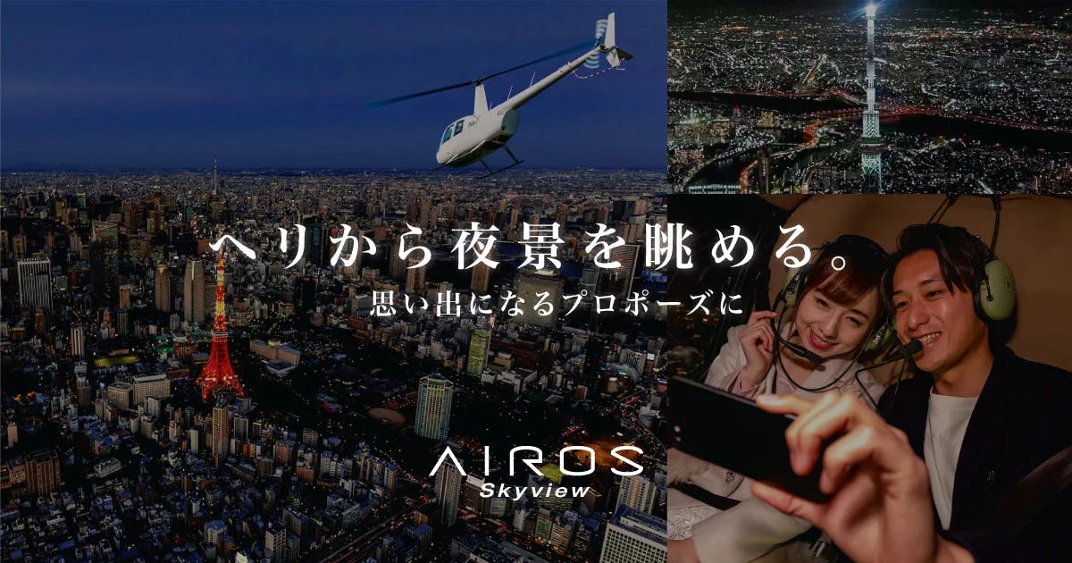Tokyo Night Helicopter Cruising | AIROS Skyview